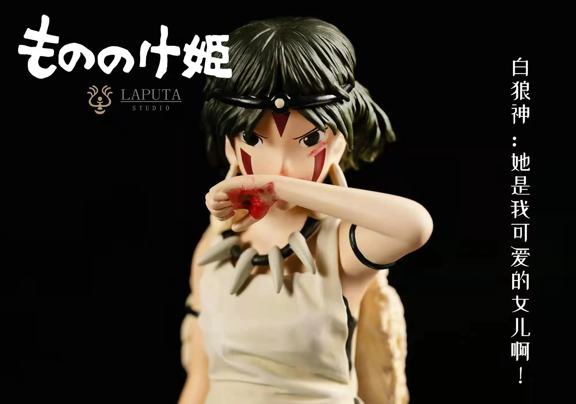 LAPUTA Studio Princess Mononoke Figure - GKLOOP